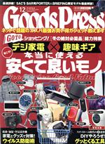 徳間書店販売会社/発売会社：徳間書店発売年月日：2020/11/06JAN：4910132631200●デジ家電×趣味ギア　冬こそ！本当に使える　安くて良いモノ／◇お買い得な4Kテレビを選ぶ　3つの新基準／◇新作NCイヤホン＆ヘッドホン　ベ...