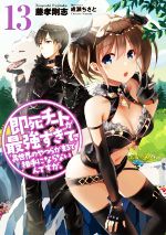 藤孝剛志(著者),成瀬ちさと(イラスト)販売会社/発売会社：泰文堂発売年月日：2022/09/15JAN：9784803016574