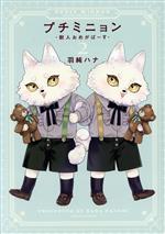 羽純ハナ(著者)販売会社/発売会社：フロンティアワークス発売年月日：2022/09/22JAN：9784866575896