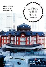 和田菜穂子(著者)販売会社/発売会社：エクスナレッジ発売年月日：2022/09/14JAN：9784767830308