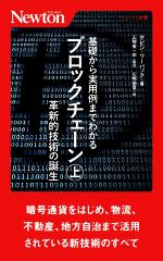 ケビン・ワーバック(著者),山崎裕貴(訳者),山崎重一郎(監修)販売会社/発売会社：ニュートンプレス発売年月日：2022/09/16JAN：9784315526158