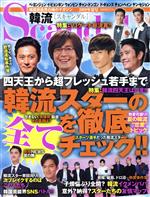 オークラ出版販売会社/発売会社：オークラ出版発売年月日：2019/06/14JAN：4910175330894［特集］◆韓流四天王はいま◆V．Iゲート総決算◆TOPスターHOT　NEWS◆熱愛花盛り！夏の韓流“恋愛”トピック◆炎上スキャンダ...