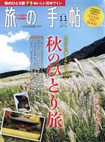 交通新聞社販売会社/発売会社：交通新聞社発売年月日：2018/10/10JAN：4910059071189