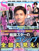 オークラ出版販売会社/発売会社：オークラ出版発売年月日：2020/03/16JAN：4910175330504●SUPER　JUNIOR“熱愛”花盛り！！／◆韓流レジェンド紹介　チョン・ウソン、チョ・インソン／◆BIGBANG再始動！YG帝...