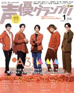 主婦の友社販売会社/発売会社：主婦の友社発売年月日：2020/12/10JAN：4910055870113【巻頭大特集】●『A3！』SEASON　AUTUMN＆WINTER／◇沢城千春：武内駿輔：濱健人：熊谷健太郎：帆世雄一／◇田丸篤志：佐...