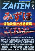 財界展望新社販売会社/発売会社：財界展望新社発売年月日：2021/04/01JAN：4910040350514