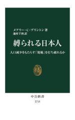 メアリー・C．ブリントン(著者),池村千秋(訳者)販売会社/発売会社：中央公論新社発売年月日：2022/09/20JAN：9784121027153