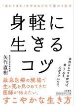 矢作直樹(著者)販売会社/発売会社：三笠書房発売年月日：2022/09/20JAN：9784837987949
