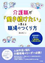 富永真己(著者)販売会社/発売会社：中央法規出版発売年月日：2022/09/20JAN：9784805887707
