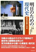 伊勢弘志(著者)販売会社/発売会社：芙蓉書房出版発売年月日：2022/09/17JAN：9784829508435