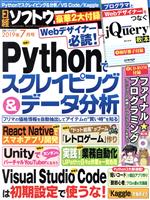 日経BPマーケティング販売会社/発売会社：日経BPマーケティング発売年月日：2019/05/24JAN：4910071890799【特集1】●Pythonでスクレイピング＆データ分析　フリマサービスから価格情報を自動で抜き出して、商品の“買...