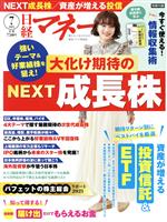 日経BPマーケティング販売会社/発売会社：日経BPマーケティング発売年月日：2021/05/20JAN：4910170770718【特集】●強いテーマ＆好業績株を狙え！大化け期待のNEXT成長株／◇コロナ後の景気回復の波に乗れ！4つの視点で...