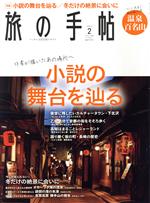 交通新聞社販売会社/発売会社：交通新聞社発売年月日：2022/01/08JAN：4910059070229
