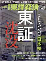 東洋経済新報社販売会社/発売会社：東洋経済新報社発売年月日：2022/04/04JAN：4910201320424