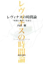 内田樹(著者)販売会社/発売会社：新教出版社発売年月日：2022/04/25JAN：9784400310952