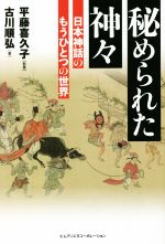 古川順弘(著者),平藤喜久子(監修)販売会社/発売会社：エムディエヌコーポレーション/インプレス発売年月日：2022/09/26JAN：9784295204237
