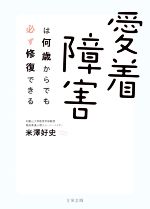 米澤好史(著者)販売会社/発売会社：合同出版発売年月日：2022/09/30JAN：9784772615068