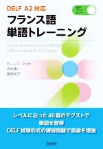 モーリス・ジャケ(著者),舟杉真一(著者),服部悦子(著者)販売会社/発売会社：白水社発売年月日：2022/09/23JAN：9784560089491