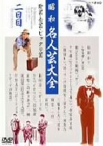 （バラエティ）販売会社/発売会社：（株）ポニーキャニオン発売年月日：2002/11/20JAN：4988013416406