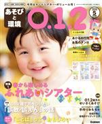 学研プラス販売会社/発売会社：学研プラス発売年月日：2019/04/02JAN：4910114130592［特集］●春から楽しめる　ふれあいシアター◇カードシアター◇写真シアター◇封筒シアター◇ペープサート　ほか／◆0．1．2歳で気をつけた...