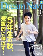 ナガセ販売会社/発売会社：ナガセ発売年月日：2021/08/18JAN：4910067091018【特集1】●親のサポートも大事！5年生の秋、飛躍的に伸ばす！◇5年生で習う内容で入試問題は解ける！！◇成績を急上昇させる秋の取り組み◇偏差値別...