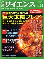 日経サイエンス社販売会社/発売会社：日経サイエンス社発売年月日：2022/02/25JAN：4910071150428