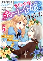 永緒ウカ(著者),ゆなか(原作),ひづきみや(キャラクター原案)販売会社/発売会社：KADOKAWA発売年月日：2022/10/05JAN：9784046817839