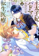見雲のうり(著者),さくら青嵐(原作),カズアキ(キャラクター原案)販売会社/発売会社：KADOKAWA発売年月日：2022/10/05JAN：9784046815538