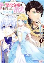 九田こすも(著者),菜々(原作),茶乃ひなの(キャラクター原案)販売会社/発売会社：一二三書房発売年月日：2022/10/05JAN：9784891998691