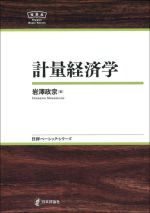 岩澤政宗(著者)販売会社/発売会社：日本評論社発売年月日：2022/09/23JAN：9784535806146