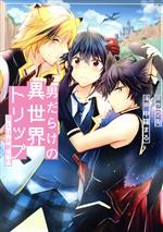 甲羅まる(著者),空兎(原作)販売会社/発売会社：アルファポリス発売年月日：2022/10/05JAN：9784434309847