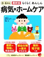 加部一彦(監修)販売会社/発売会社：学研プラス発売年月日：2022/09/29JAN：9784058017876／／付属品〜チェックシート付