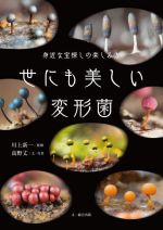 高野丈(著者),川上新一(監修)販売会社/発売会社：文一総合出版発売年月日：2022/09/30JAN：9784829972427