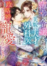 有坂芽流(著者)販売会社/発売会社：ハーパーコリンズ・ジャパン発売年月日：2022/10/11JAN：9784596754257