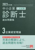 資格の大原中小企業診断士講座(著者)販売会社/発売会社：大原出版発売年月日：2022/10/01JAN：9784864869713