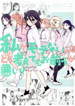 谷川ニコ(著者)販売会社/発売会社：スクウェア・エニックス発売年月日：2022/10/12JAN：9784757582002