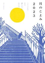相馬充(監修)販売会社/発売会社：誠文堂新光社発売年月日：2022/10/06JAN：9784416522981