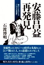 石渡博明(著者)販売会社/発売会社：花伝社/共栄書房発売年月日：2022/10/11JAN：9784763420305