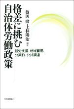篠田徹(編著),上林陽治(編著)販売会社/発売会社：日本評論社発売年月日：2022/10/11JAN：9784535540378