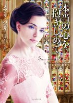 メアリ・バログ(著者),山本やよい(訳者)販売会社/発売会社：原書房発売年月日：2022/10/07JAN：9784562065509