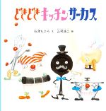石津ちひろ(文),山村浩二(絵)販売会社/発売会社：福音館書店発売年月日：2022/10/07JAN：9784834086805