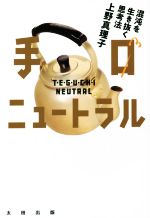 上野真理子(著者)販売会社/発売会社：太田出版発売年月日：2022/10/05JAN：9784778318048