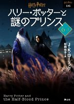 J．K．ローリング(著者),松岡佑子(訳者)販売会社/発売会社：静山社発売年月日：2022/10/11JAN：9784863896956