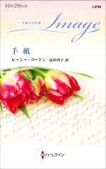 ルーシー・ゴードン(著者),高杉啓子(訳者)販売会社/発売会社：ハーパーコリンズ・ジャパン発売年月日：2022/10/12JAN：9784596748928