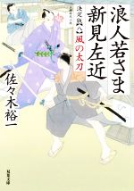 佐々木裕一(著者)販売会社/発売会社：双葉社発売年月日：2022/10/13JAN：9784575671339