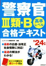コンデックス情報研究所(編著)販売会社/発売会社：成美堂出版発売年月日：2022/10/14JAN：9784415235660／／付属品〜赤シート付