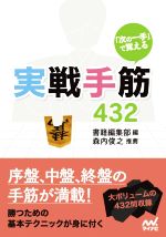 書籍編集部(編者),森内俊之販売会社/発売会社：マイナビ出版発売年月日：2022/10/14JAN：9784839981464