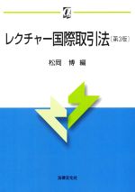 松岡博(編者)販売会社/発売会社：法律文化社発売年月日：2022/10/15JAN：9784589042309
