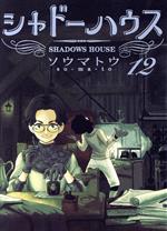 ソウマトウ(著者)販売会社/発売会社：集英社発売年月日：2022/10/19JAN：9784088924625