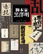 国立映画アーカイブ(監修),槙田寿文(監修)販売会社/発売会社：国書刊行会発売年月日：2022/10/03JAN：9784336073969